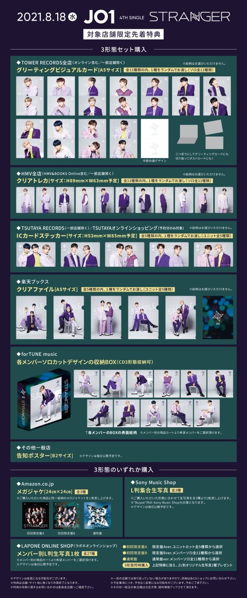 JO1 4TH SINGLE “STRANGER” 対象店舗限定先着特典が決定！ #JO1 #STRANGER - JO1 Fan Club