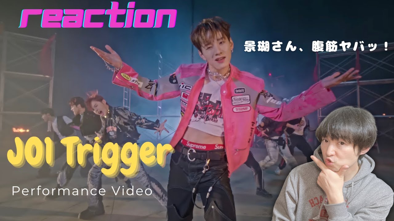 【JO1｜'Trigger' reaction】これは惚れ惚れする JO1｜'Trigger' PERFORMANCE VIDEO - JO1 Fan Club