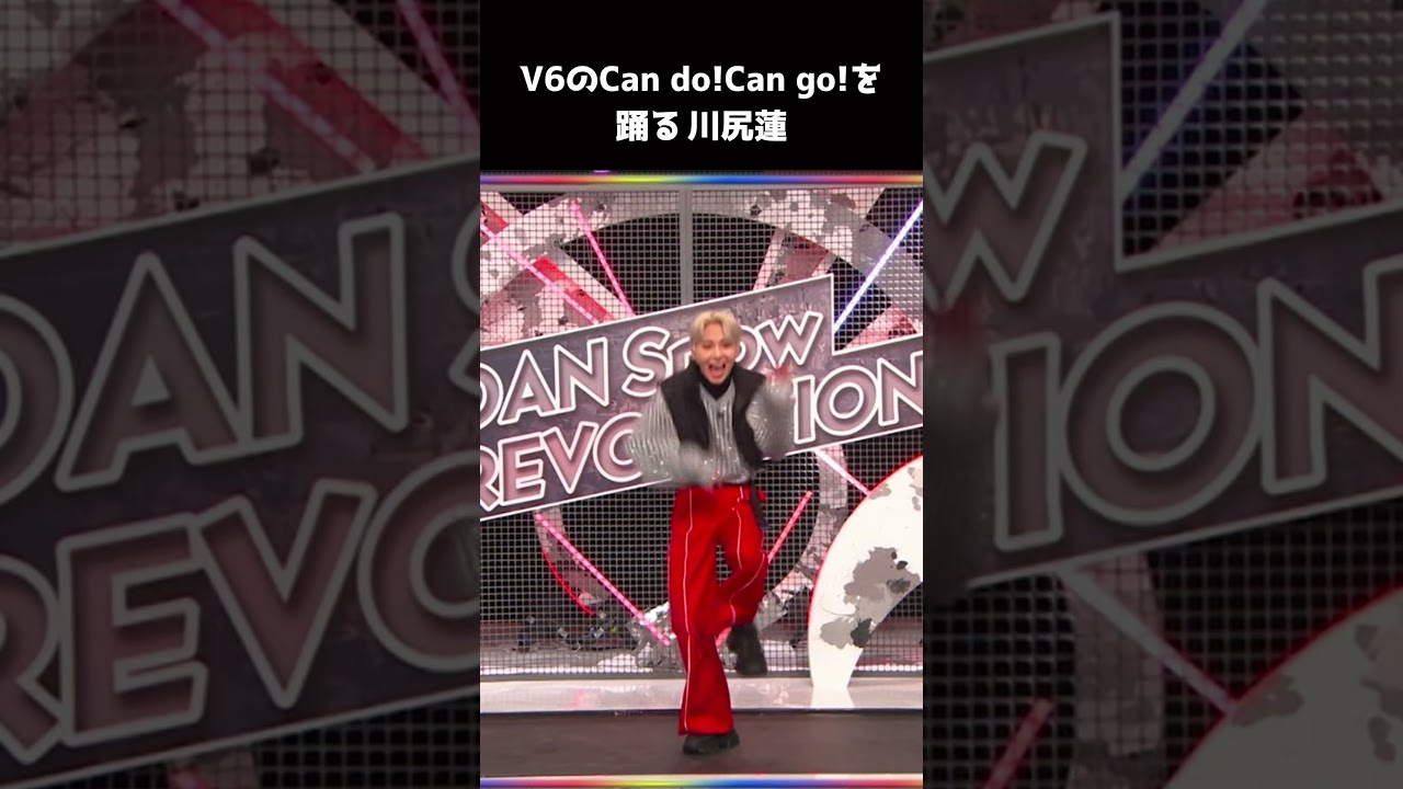 [#JO1] V6のCan do!Can go!を踊る川尻蓮 - JO1 Fan Club