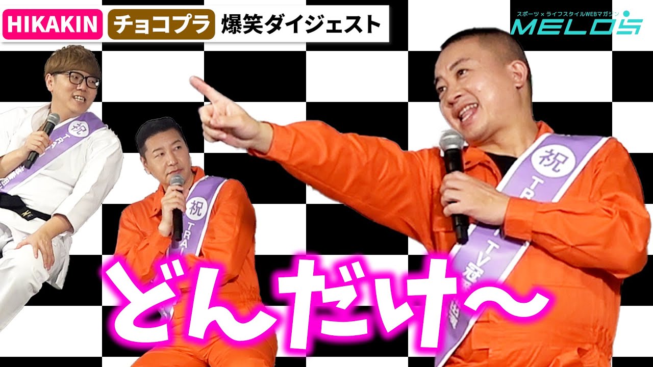 電車の車内モニターがもっとおもしろくなる！『TRAIN TV』HIKAKIN＆チョコプラの爆笑トークダイジェスト @traintv_pr @HikakinTV @chocoplach ...