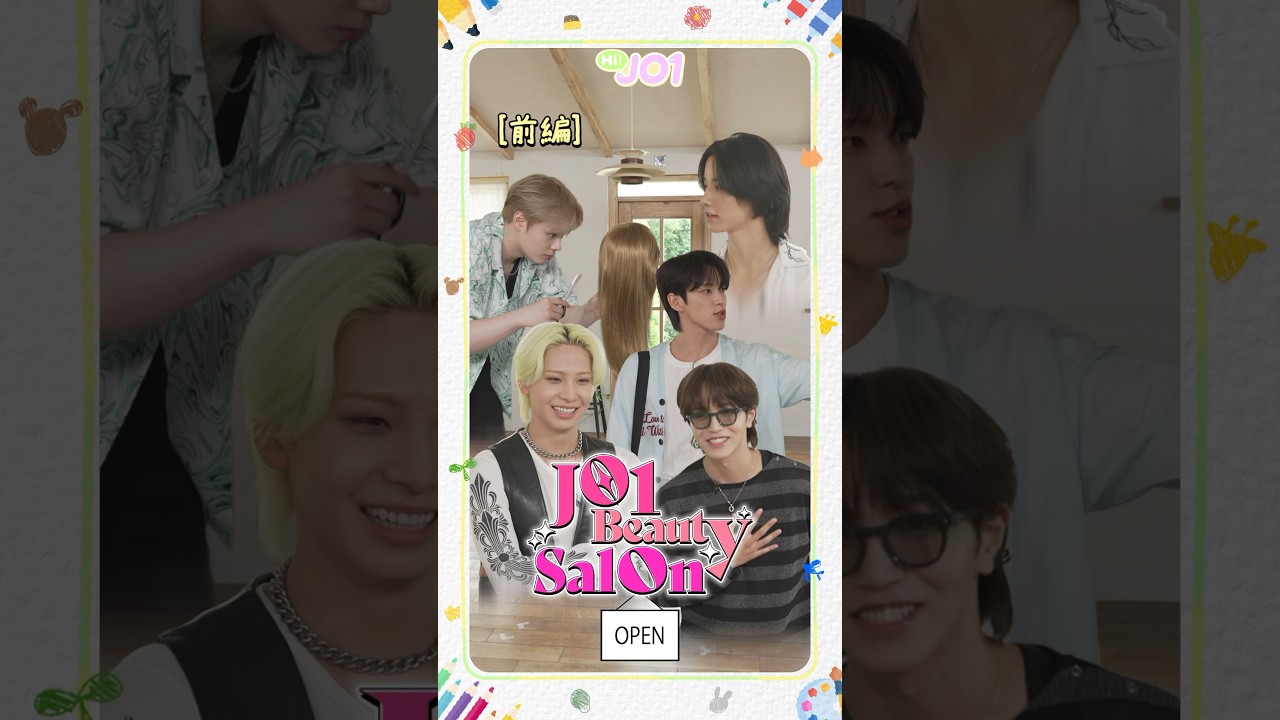 [Hi! JO1] EP.73 JO1 BEAUTY SALON (前編)#JO1 #Hi_JO1 #はいじぇお - JO1 Fan Club
